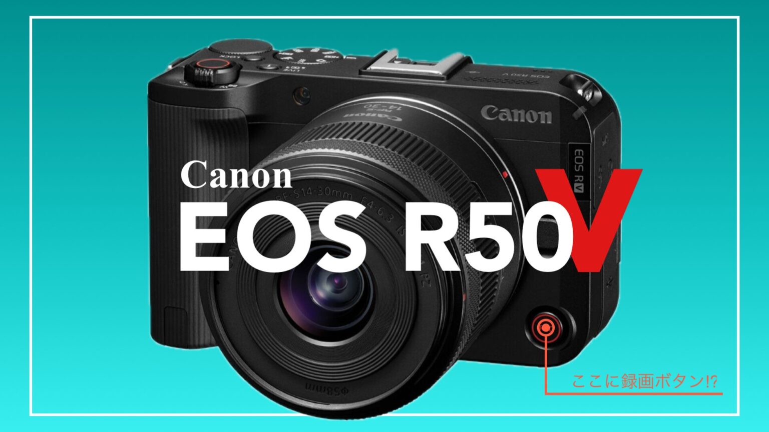 キヤノン EOS R50 V：スペック、実用性の評価は？ | 撮りタイ！